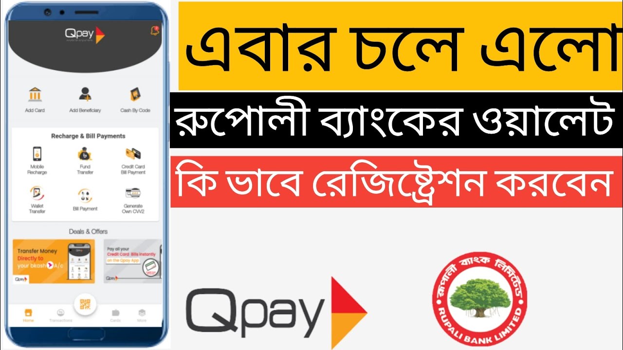 qpay Rupali Bank app | কিউ-পে রুপোলী ব্যাংক অ্যাপস| |qpay bangladesh ...