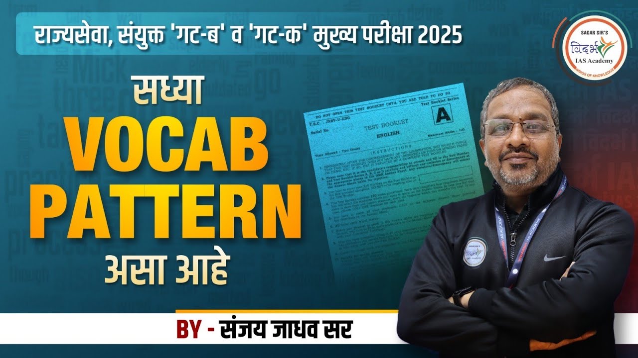 New Vocabulary Pattern | Mpsc English Grammar | By संजय जाधव सर - YouTube