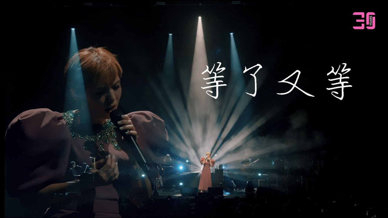 Little Things - Kit Chan 30th Anniversary Concert: 等了又等 / 陳潔儀30周年演唱會 - YouTube Music