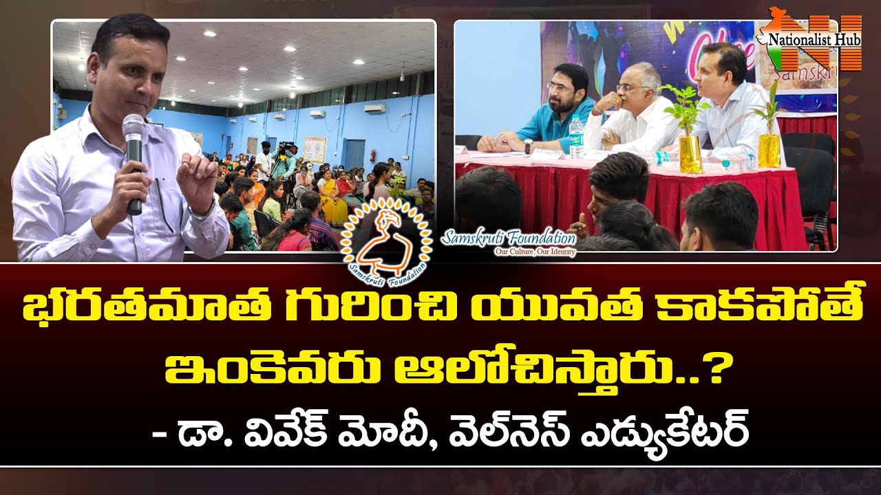 Dr. Vivek Modi About Youth Toward Mother India | Samskruti Foundation ...