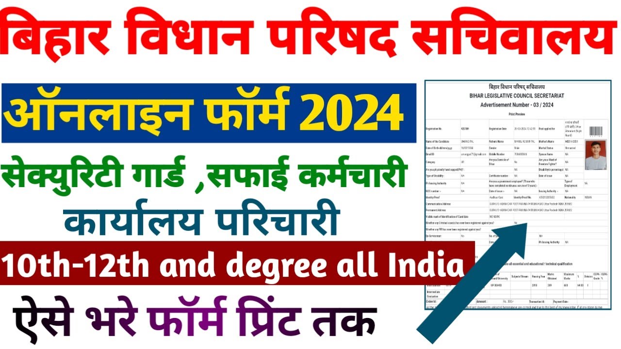 Bihar vidhansabha sachivalay online form kaise bharen | Bihar ...