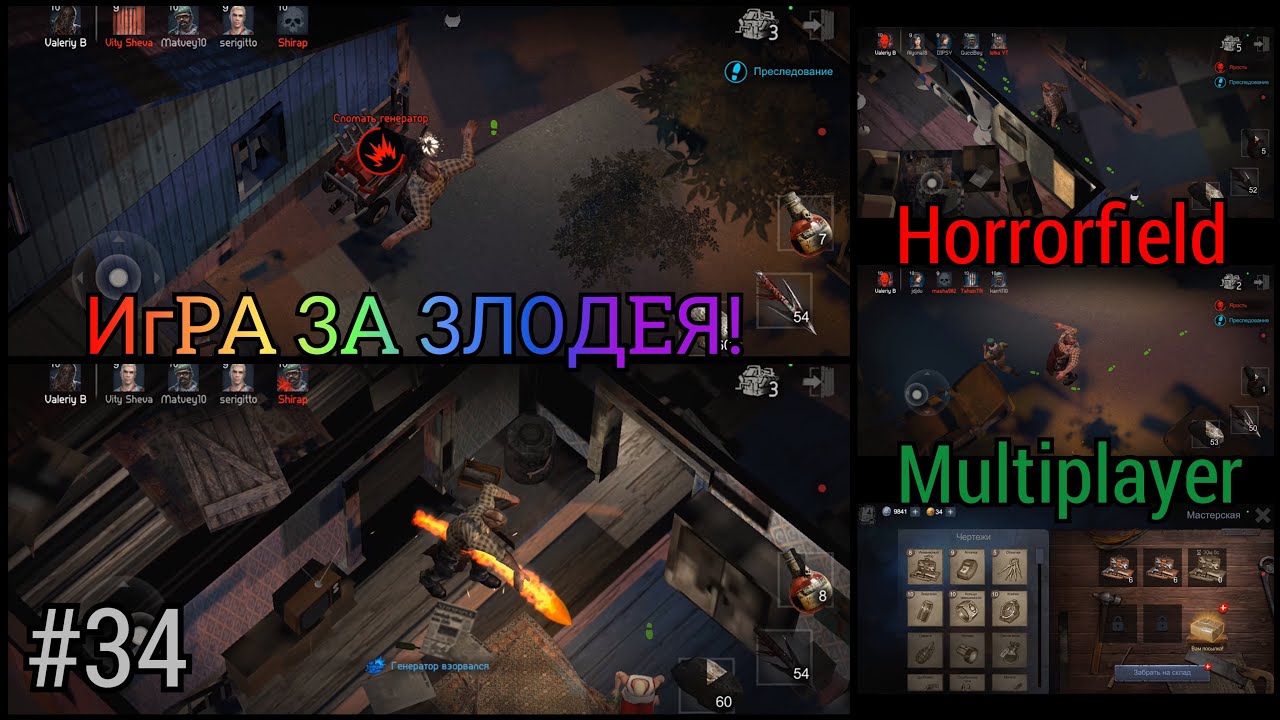 Horrorfield прохождение с комментариями | Часть - 34 - YouTube