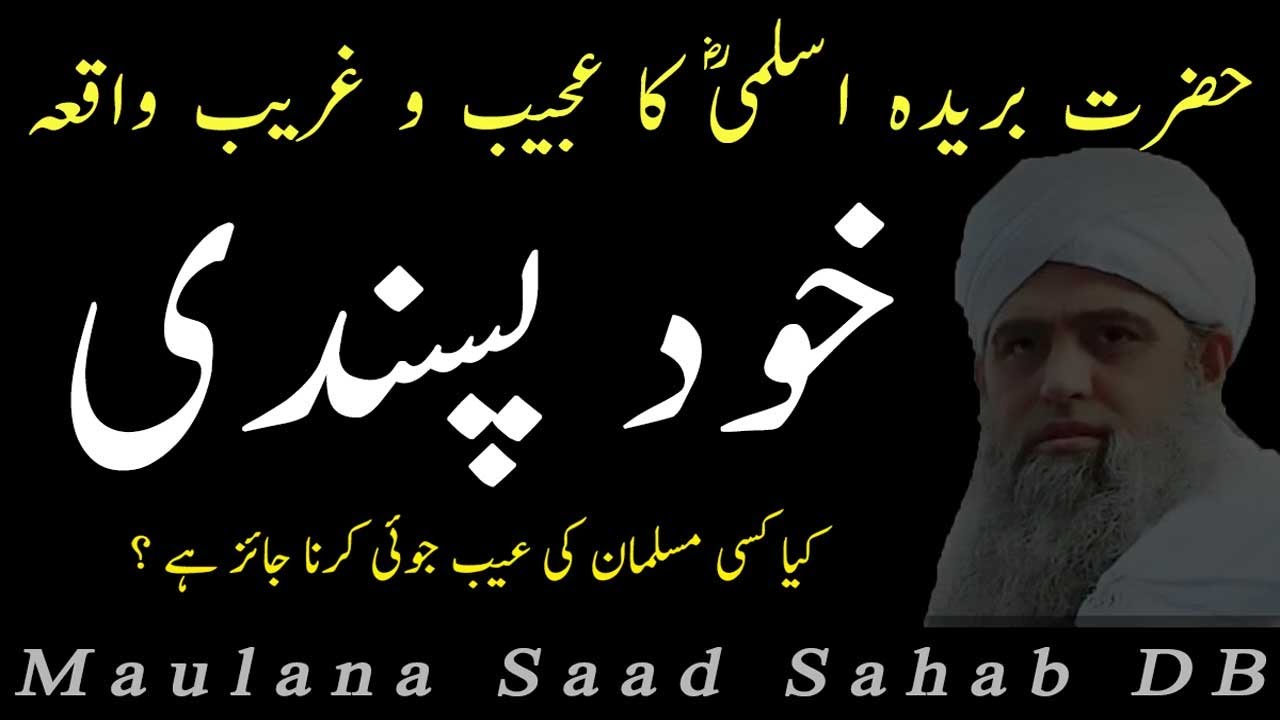Maulana Saad Sahab Bayan 2023 | Heart Touching Bayan | خود پسندی | Shaz ...