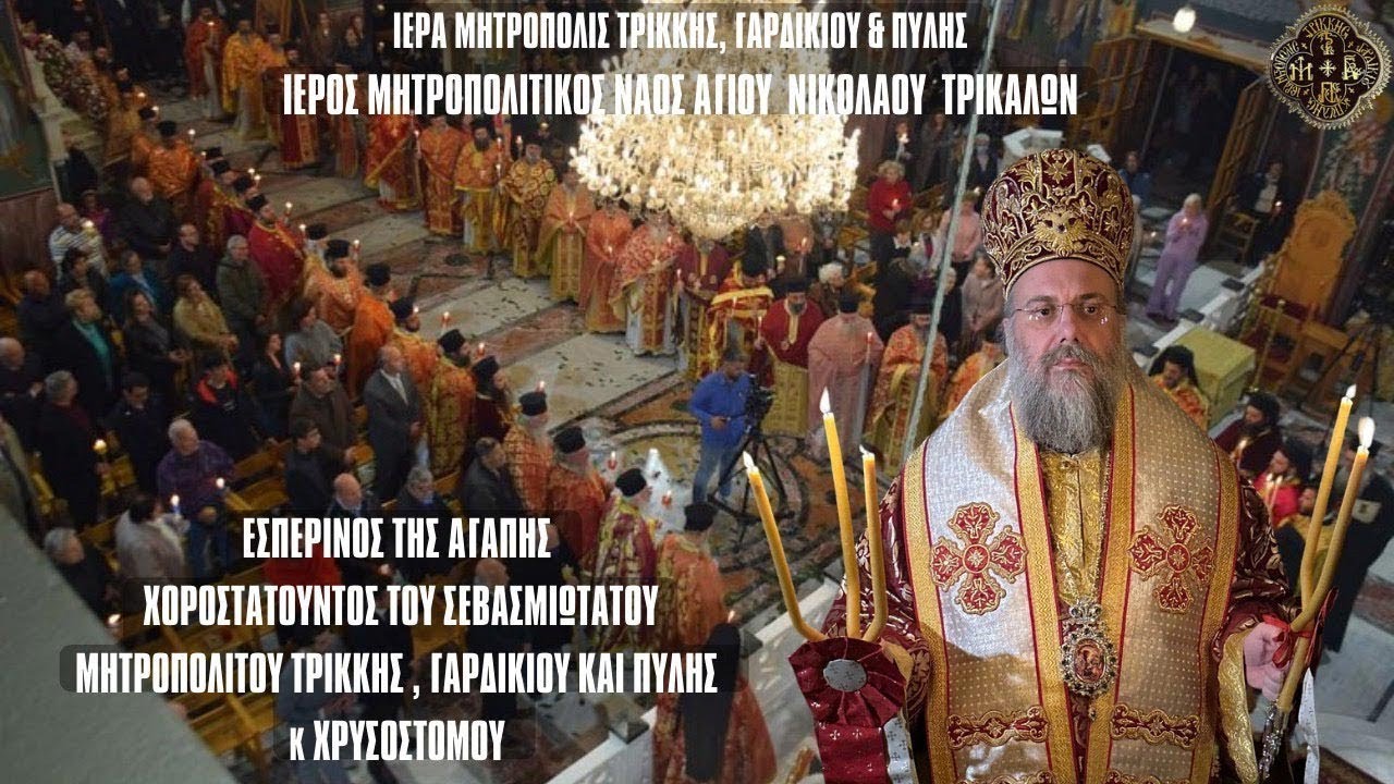 LIVΕ: ΚΥΡΙΑΚΗ ΤΟΥ ΠΑΣΧΑ 2024 - ΕΣΠΕΡΙΝΟΣ ΤΗΣ ΑΓΑΠΗΣ Ζωντανά - Ιερά ...