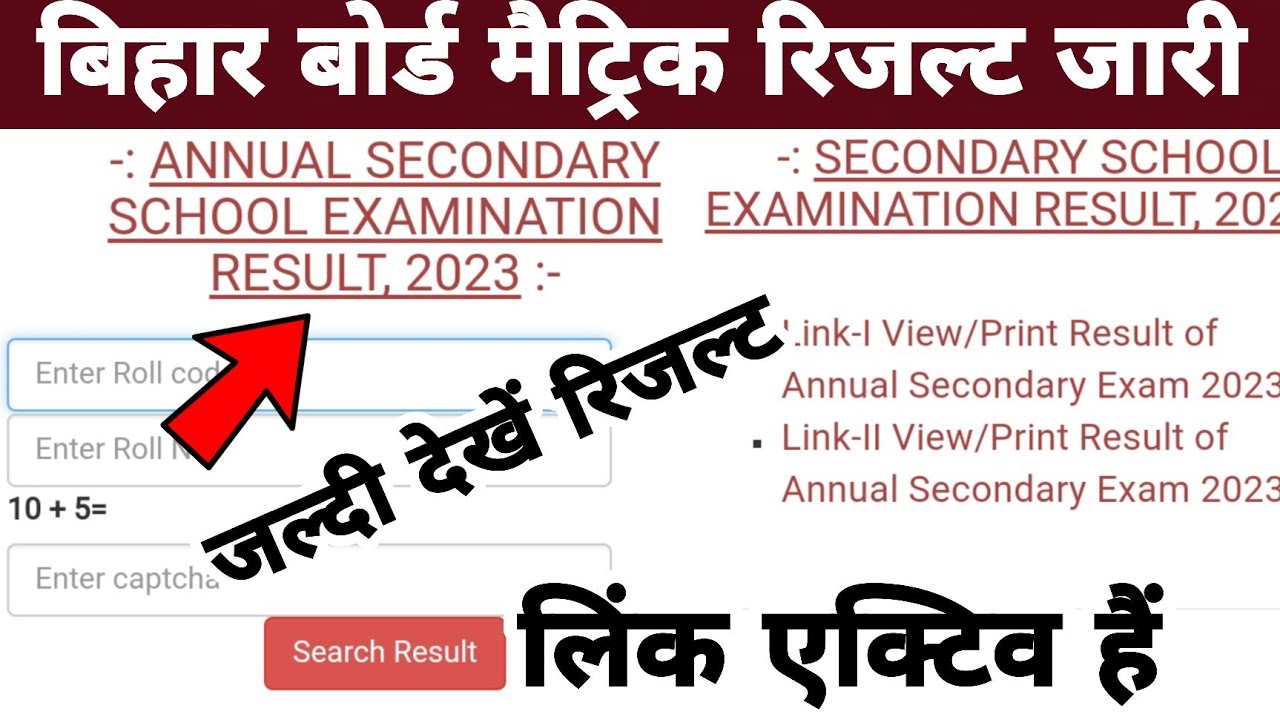 Bihar board matric result 2023 | Bseb class 10th result 2023 link ...