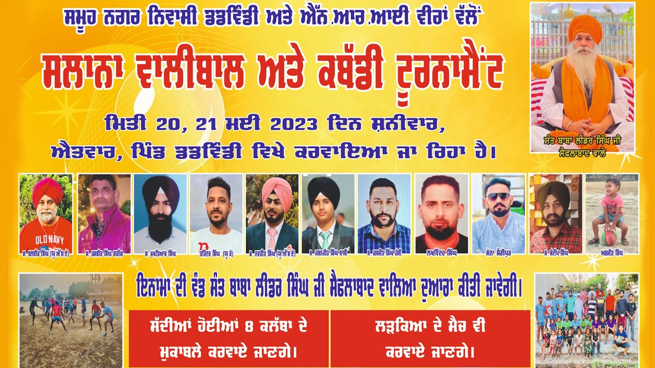 🔴[LIVE] DADWINDI (SULTANPUR LODHI) KABADDI NATIONAL STYLE 21-05-2023 ...