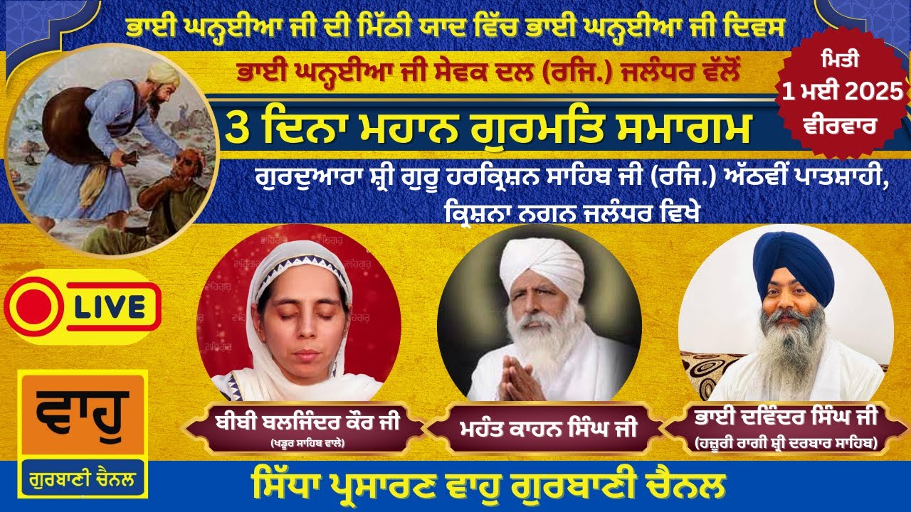 Live streaming of Waho Gurbani channel - YouTube