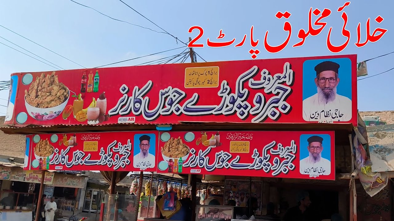 khalai Makhlooq Part 02 - YouTube