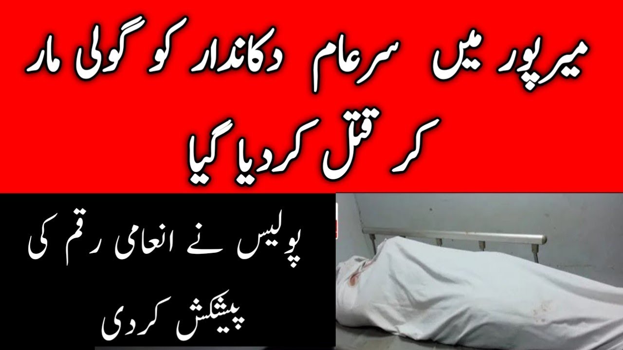 Mirpur Sector F2 City News || Mirpur Merchant Arshad News || Sada E Haq ...