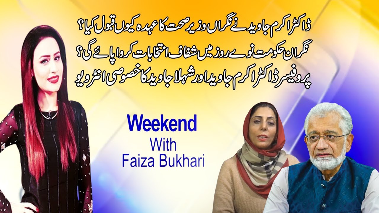 Exclusive interview of Caretaker Health Minister Dr Akram Javed ...