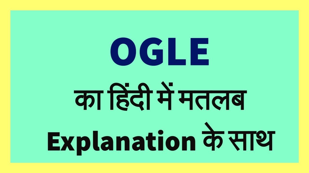 OGLE Meaning in Hindi with Explanation! - YouTube