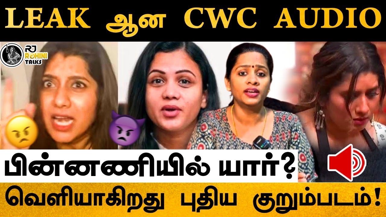 CWC விவகாரம் அதிரடி முடிவெடுக்கும் நிர்வாகம் சிக்கல் யாருக்கு ? - YouTube