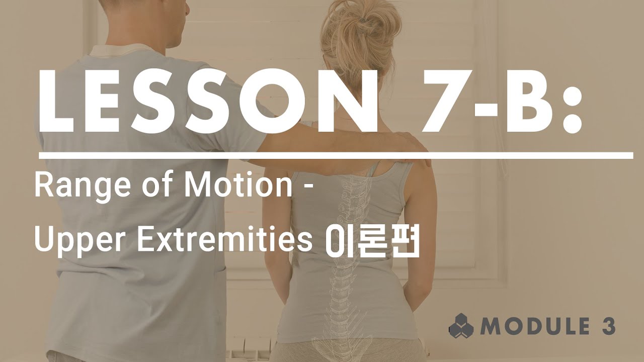 메디컬리포트 101- Module 03 -11 Range of Motion Upper Extremities - YouTube