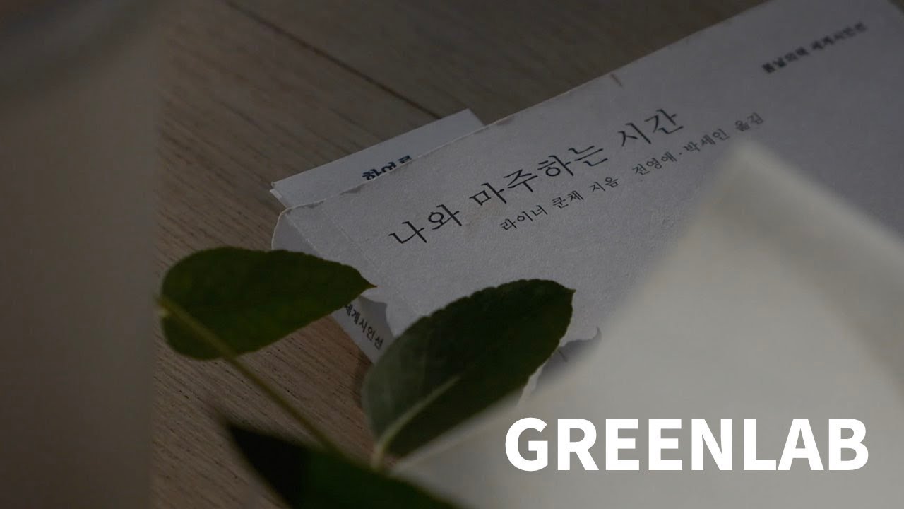GREEN LAB 그린랩 in SEONGSU 성수 :: Deep in thought | Meditation Cafe ...