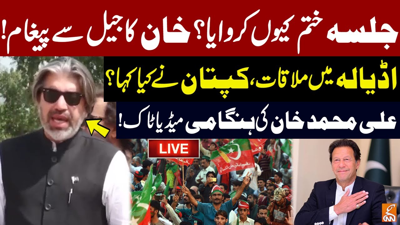 🔴LIVE | Ali Muhammad Khan Blasting Media Talk After Meeting With Imran ...