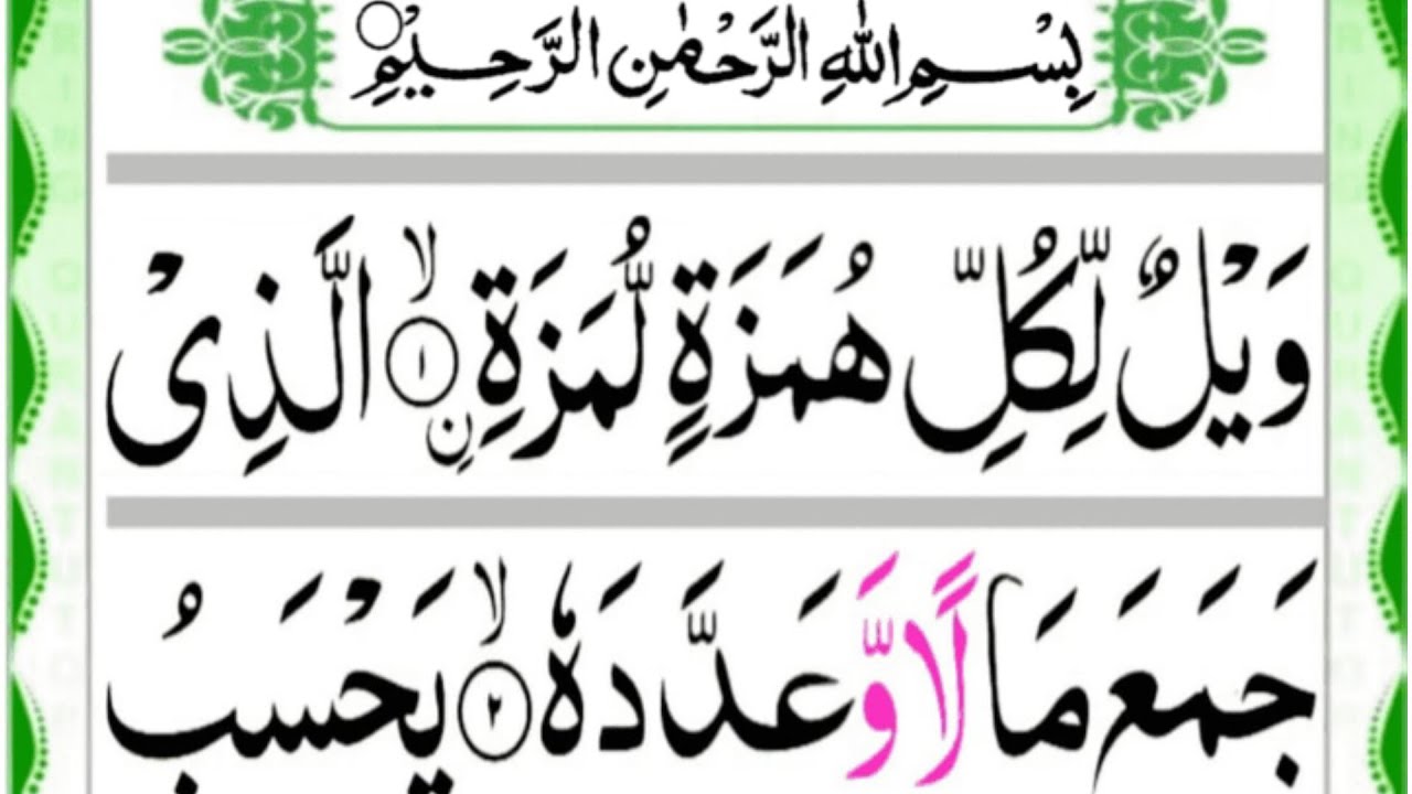 Surah Al Humazah Beautiful Recitation Surah Al Humazah word by word with