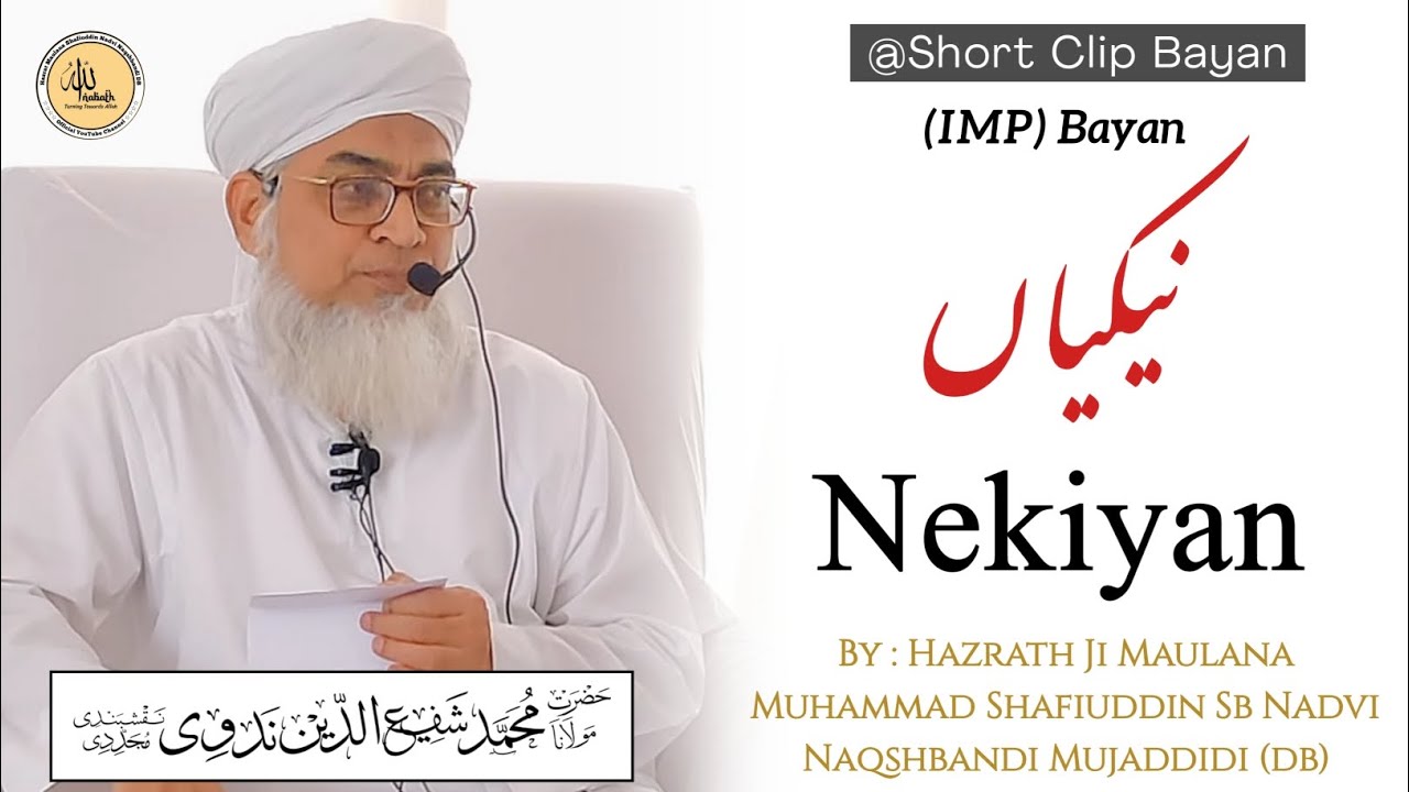 [IMP] Nekiyan | نیکیاں | Hazrath Ji Maulana Shafiuddin Nadvi Naqshbandi Mujaddidi (db) - YouTube