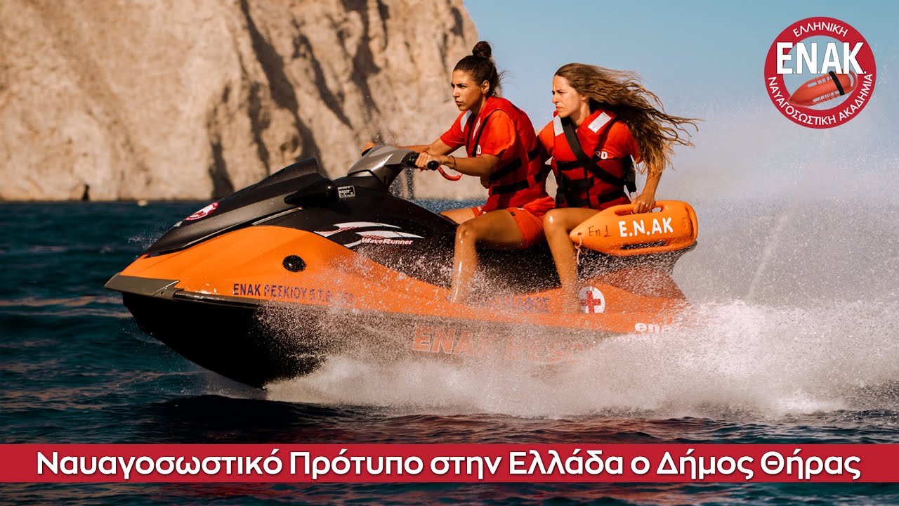 "Ναυαγοσωστικό Πρότυπο στην Ελλάδα ο Δήμος Θήρας" | Η ΕΝΑΚ στην εκπομπή ...