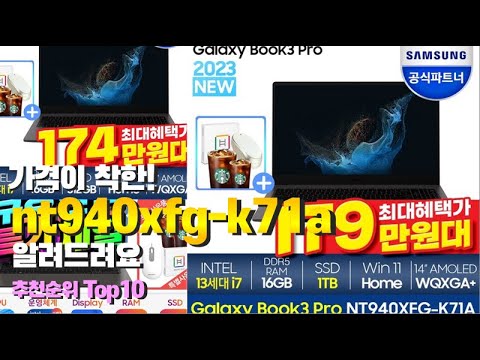 nt940xfg k71a 이거 하나면 끝! 2023년 역대급 가성비 인기있는 베스트 Top10 리뷰! - YouTube