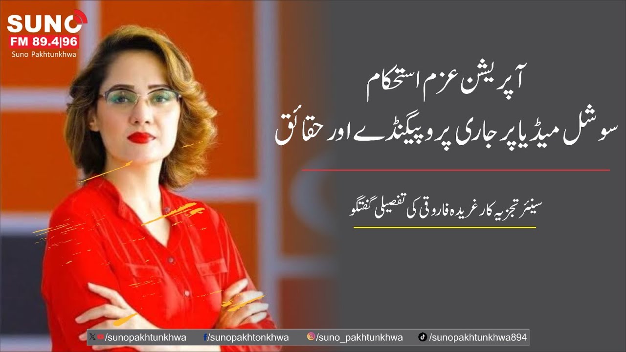 Operation Azm-e-Istihkam Explained by Ghareeda Farooqui on Saday-e ...