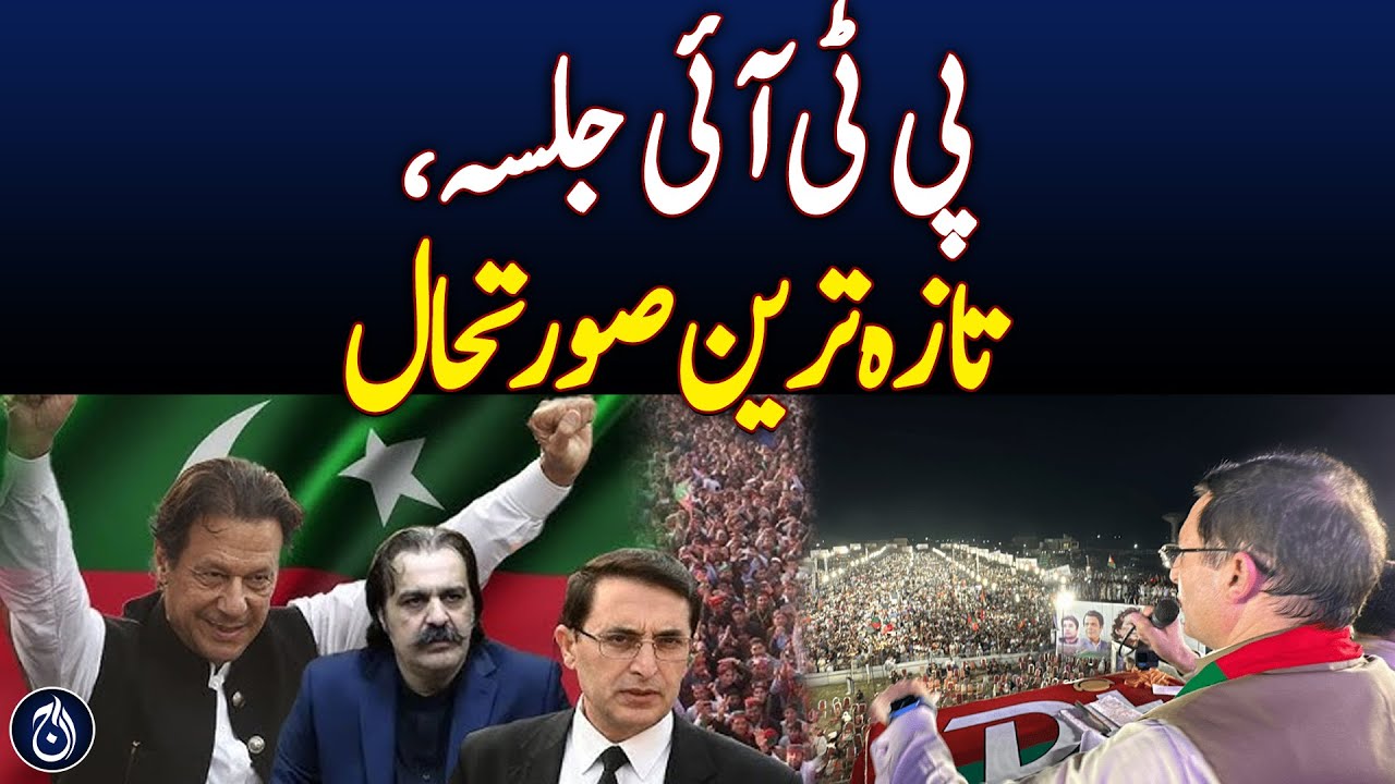 PTI Jalsa to be held in Swabi today - Aaj News - Videos - Aaj English TV