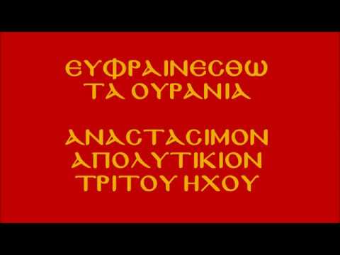 ΕΥΦΡΑΙΝΕΣΘΩ ΤΑ ΟΥΡΑΝΙΑ - ΣΙΑΠΕΡΟΠΟΥΛΟΣ ΓΕΩΡΓΙΟΣ - YouTube