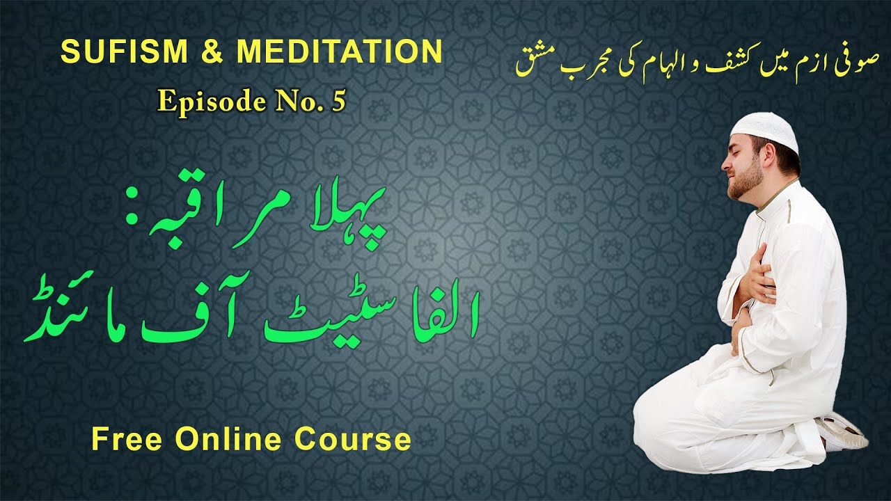 Alpha State Of Mind Meditation | How to do Meditation - Lecture No. 5 ...