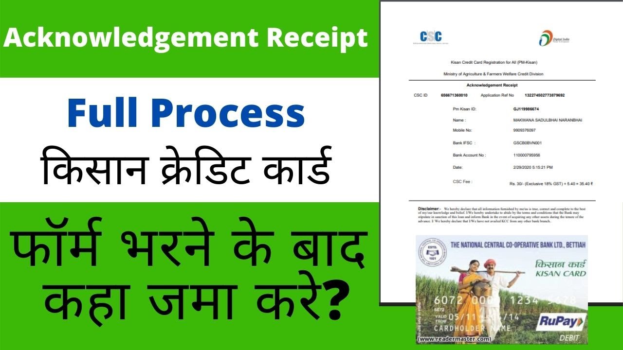 KCC रसीद कहा जमा करना होगा | kisan credit card Receipt | kcc form kaise ...