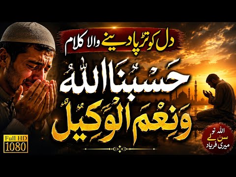 Hasbunallah Wanimal Wakil | Heart Touching Islamic Kalam 