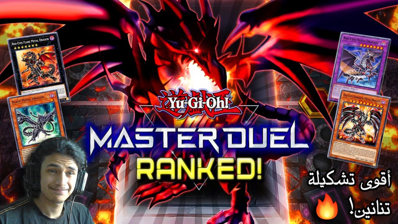 يوغي او ماستر دول تشكيلة التنين الأسود أحمر العينين Yu Gi Oh Master Duel Youtube
