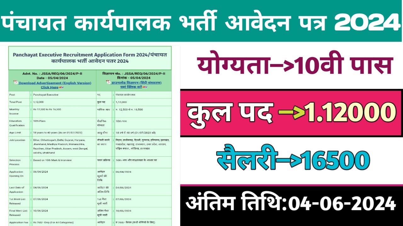 पंचायत कार्यपालक भर्ती आवेदन पत्र 2024 Panchayat Executive Recruitment ...