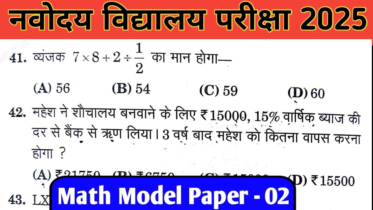 jnv entrance exam 2025 class 6 math model paper || navodaya vidyalaya ...