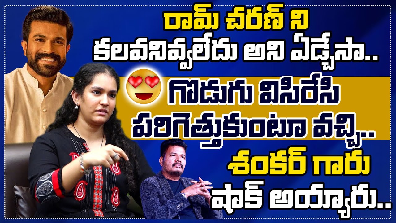Actress Sriteja Excellent Words About Ram Charan | Ram Charan & Upasana ...