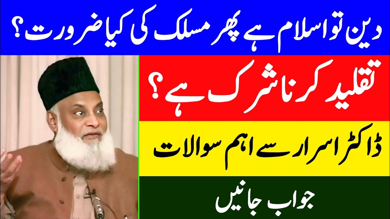 kya Hanafi Shafi Maliki Hanbali Islam mein Firqa hain? | Dr Israr Ahmed ...