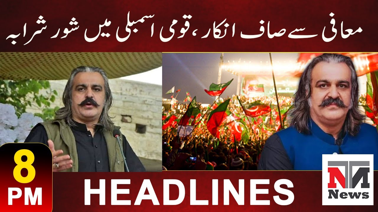 NTN News Headlines 8 PM | 11th September 2024 - YouTube