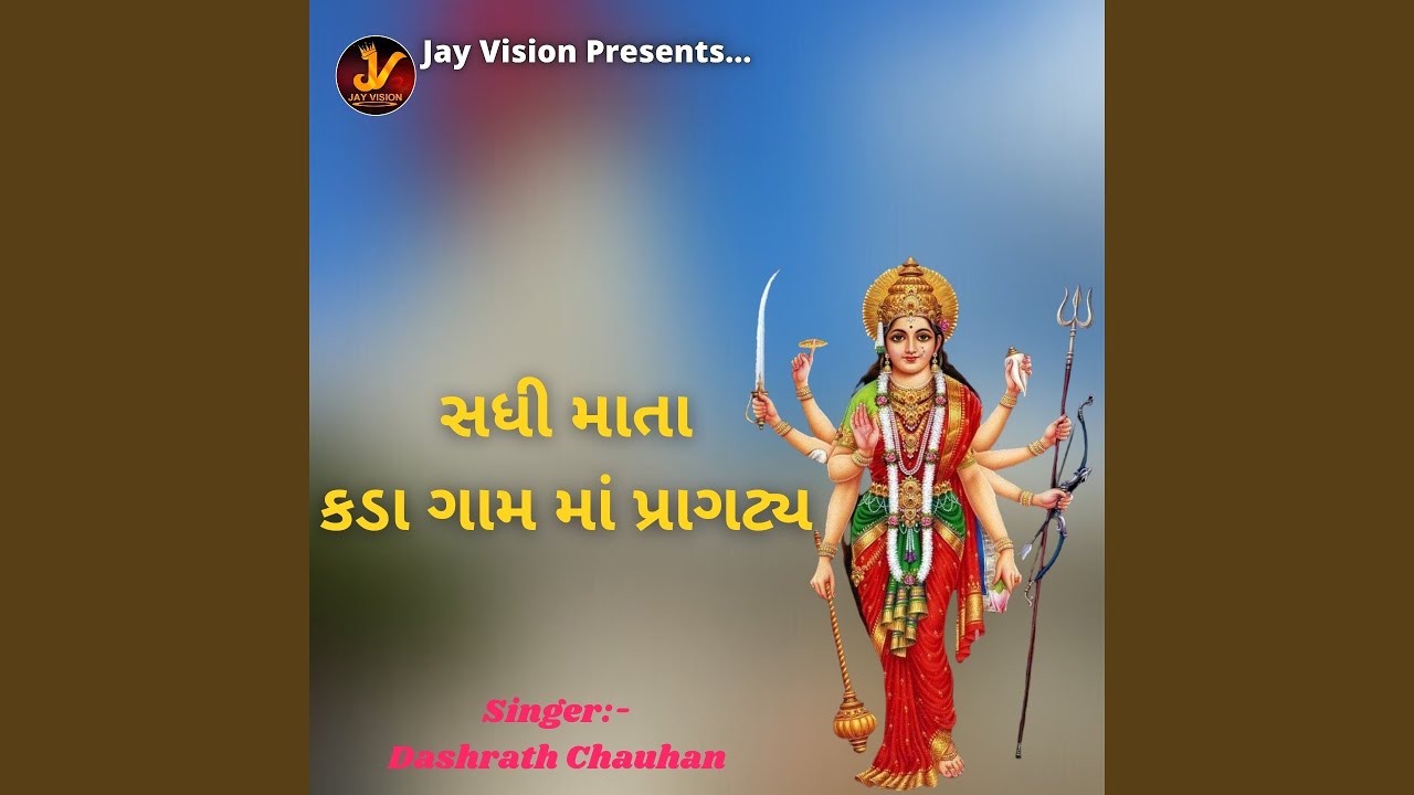 Sadhi Mata Kada Gomma Pragatya - YouTube