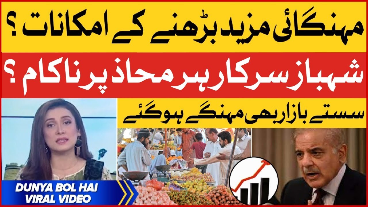 Prices Hike In Relief Markets Of Pakistan | Warda Shoaib | Viral Video ...