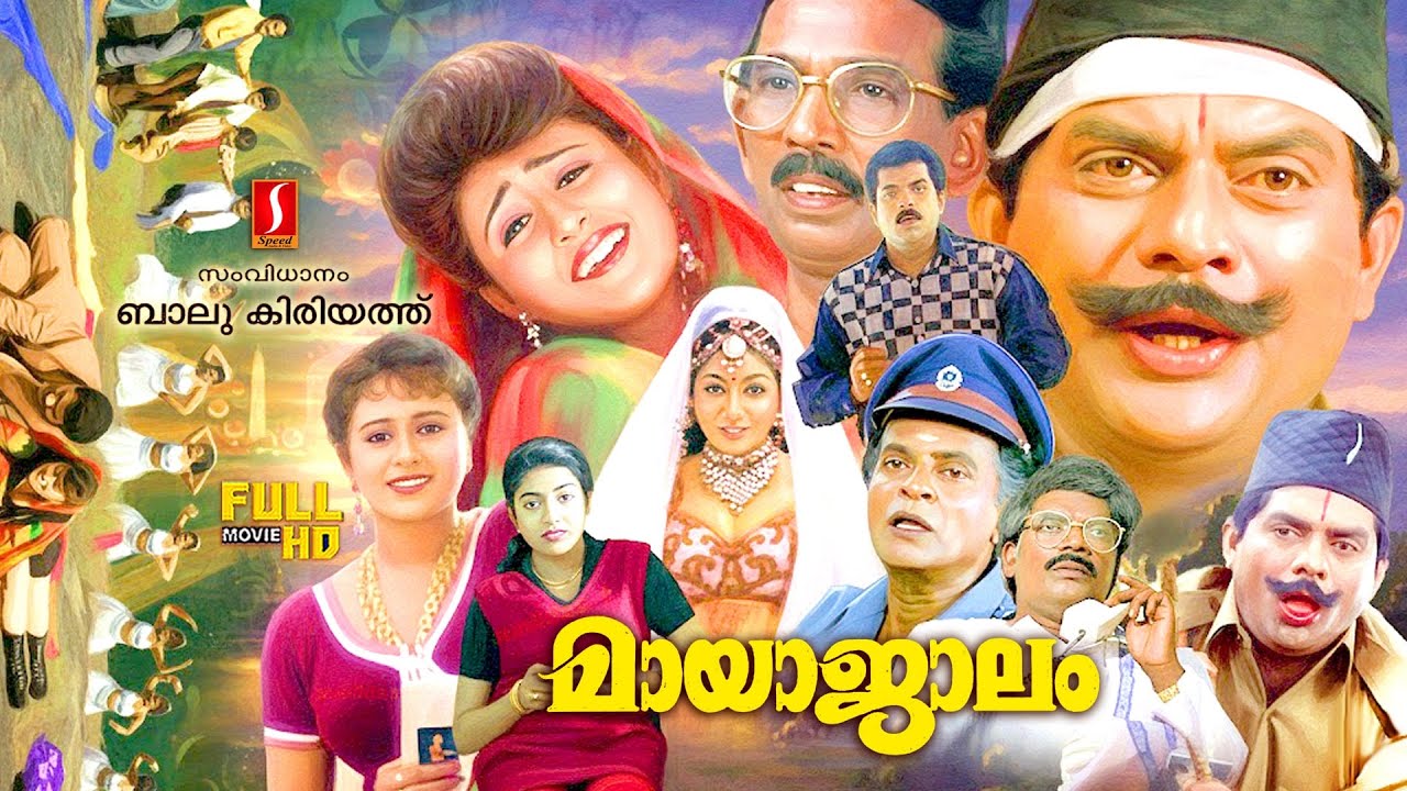 Mayajalam Malayalam Comedy Love Story Full Movie | Vineetha | Mukesh ...