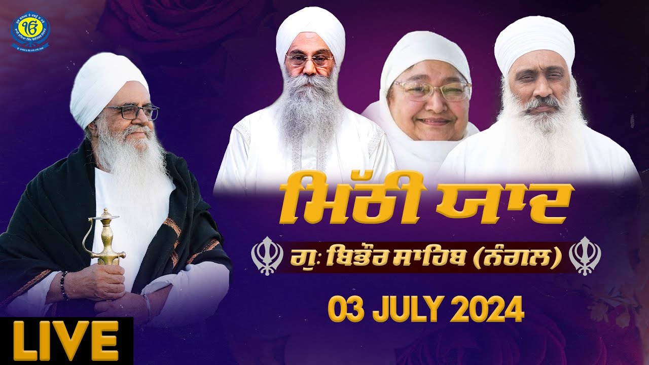 Mithi Yaad Smagam | G. Bibhor Sahib Nangal | 03 July 2024 | Live Jarg ...