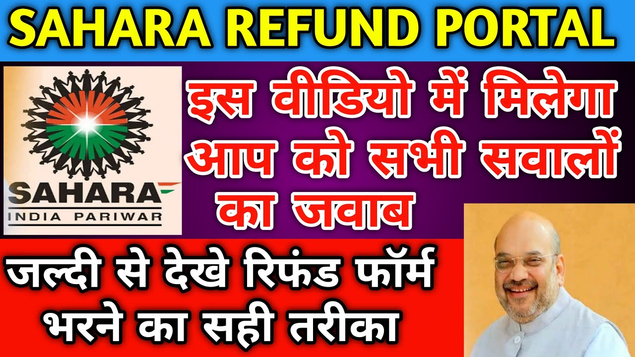 SAHARA REFUND PORTAL FULL INFORMATION - YouTube