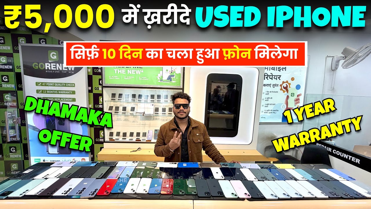 मात्र ₹5,000 में ख़रीदे Second Hand IPhone | Second Hand Mobile Market ...
