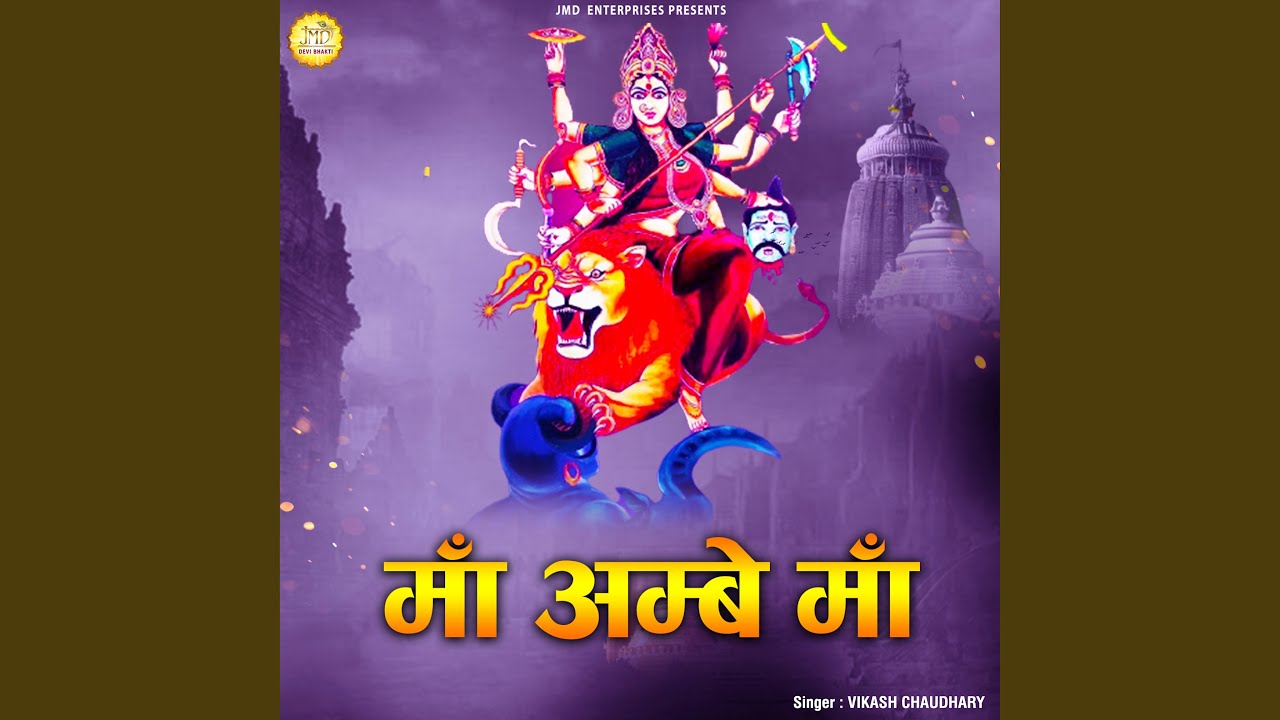 Maa Ambey Maa - YouTube