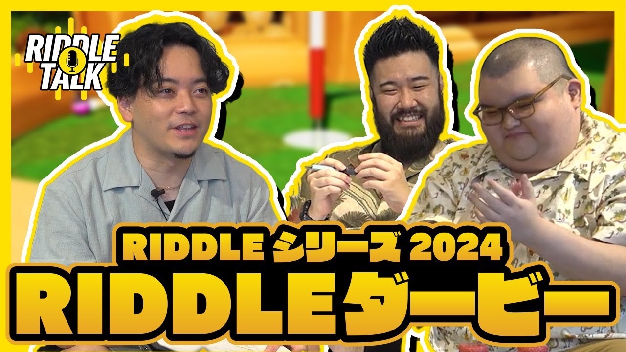 RIDDLEでゲームが上手いのは誰だ!? 「RIDDLEダービー」開幕！｜RIDDLE TALK #4 - YouTube