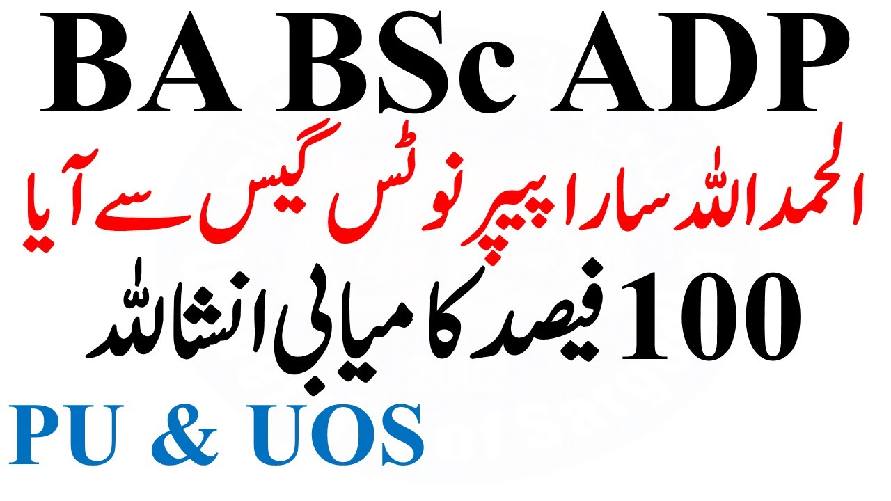 BA BSc ADP Part 1 & 2 English & Other Subjects 100% Guess & Notes Pu ...