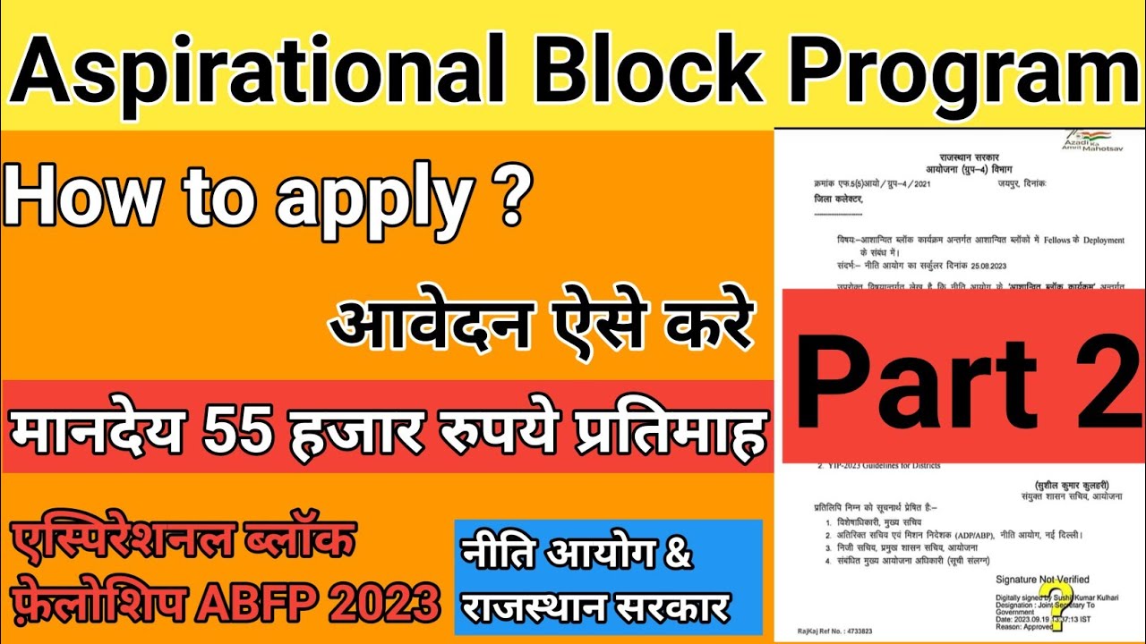 Aspirational Block Fellowship Program 2023 | How to apply | NITI Aayog ...