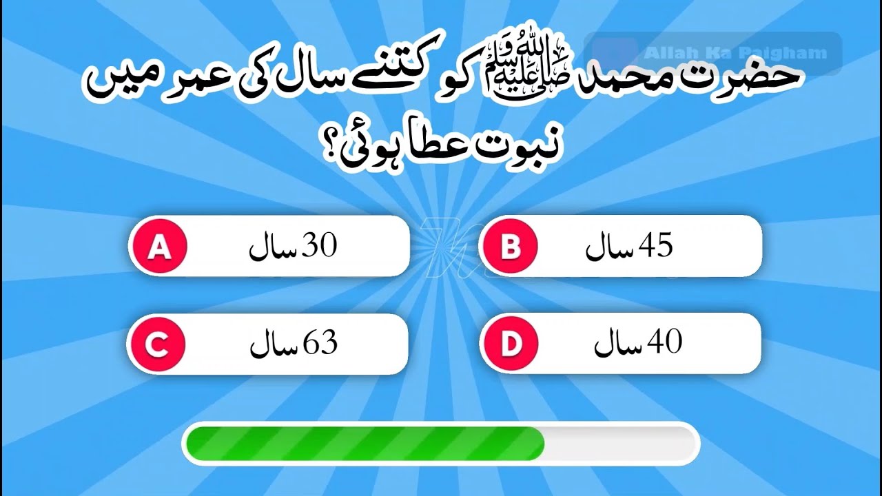 10 Islamic questions and answers| Quiz no.1| Allah Ka Paigham - YouTube