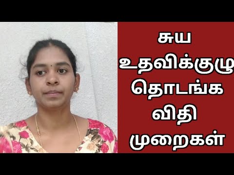 சுய உதவிக்குழு பொறுப்புகள் | விழுதுகள் | Vizhuthugal | சுய உதவிகுழு ...