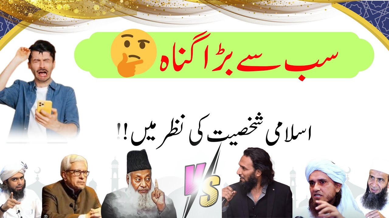 WHAT IS MEANING OF "TAGHOOT" scholars views( طاغوت کا مطلب کیا ہے ...