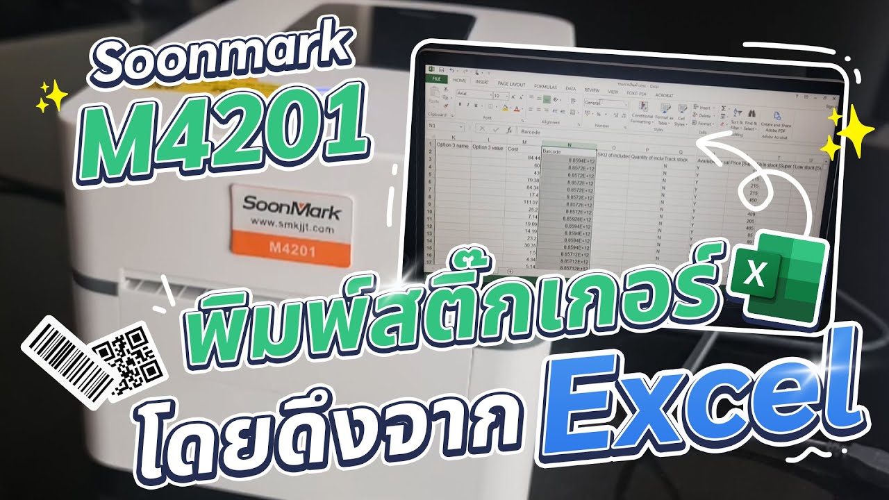 Soonmark M4201 พิมพ์สติกเกอร์โดยดึงจาก Excel - YouTube