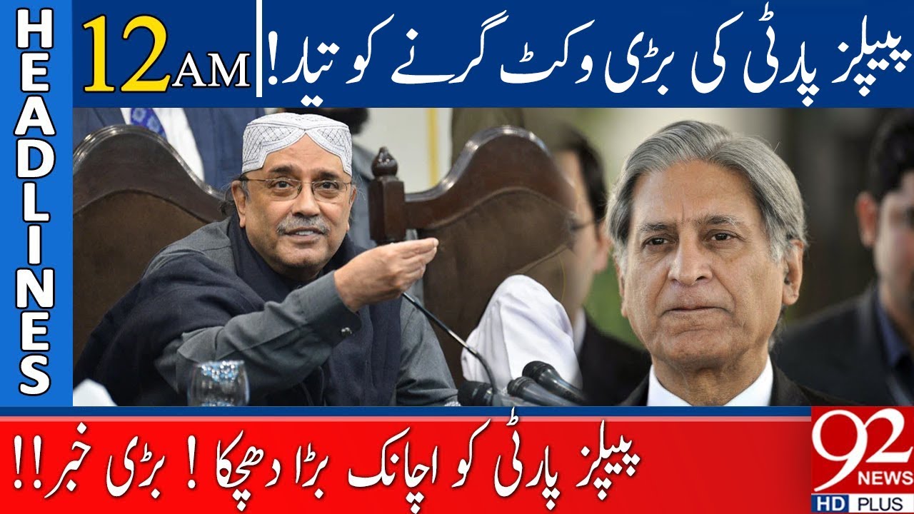 Aitzaz Ahsan in trouble | PPP in Action | 12:00 AM | Headlines | 15 ...